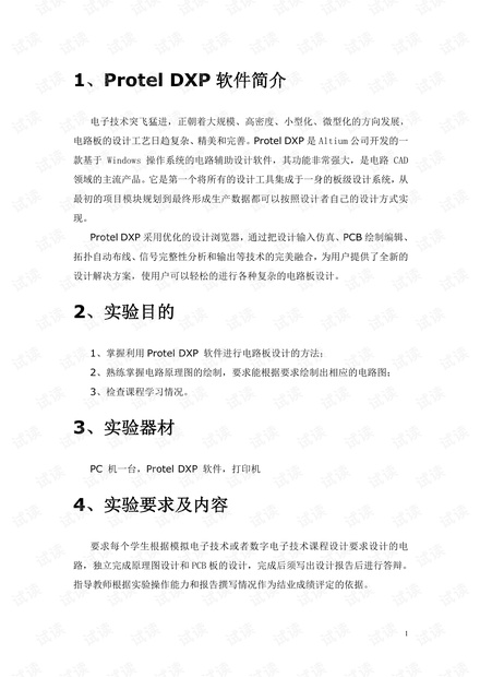 Protel DXP：电路板设计与原理图绘制指南 - CSDN文库