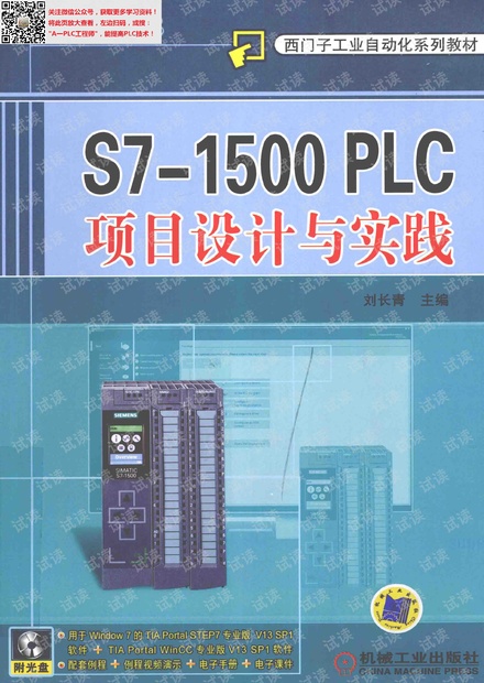 S7-1500PLC项目设计与实践_14117094(1).pdf资源-CSDN下载