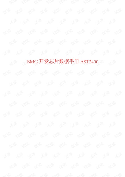 BMC-ASPEED2400-开发专用数据手册.pdf资源-CSDN下载