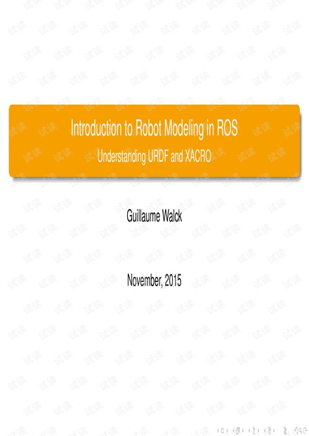 ROS中URDF详解：构建机器人模型的必备知识 - CSDN文库