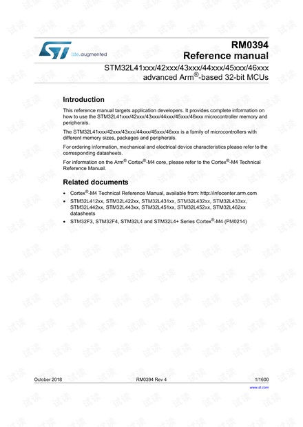 STM32L4参考手册.pdf_stm32l4中文参考手册,stm32l4参考手册资源-CSDN下载