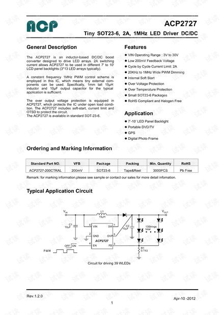 ACP2727.pdf_acp2727,acp2727规格书资源-CSDN下载