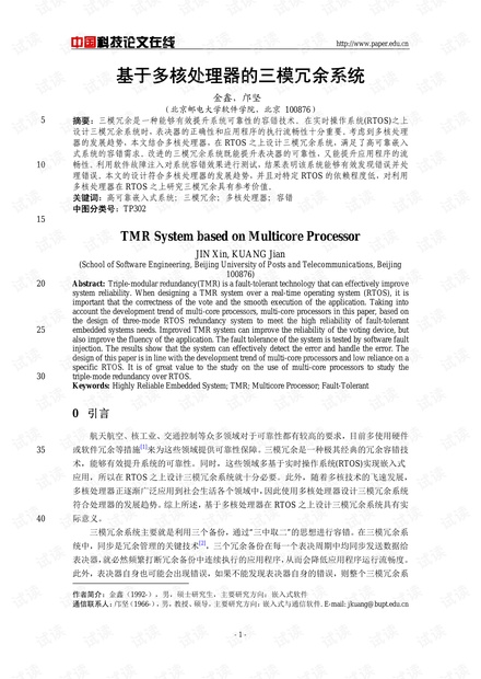 论文研究 基于多核处理器的三模冗余系统pdf集成电路制造技术pdf Csdn文库
