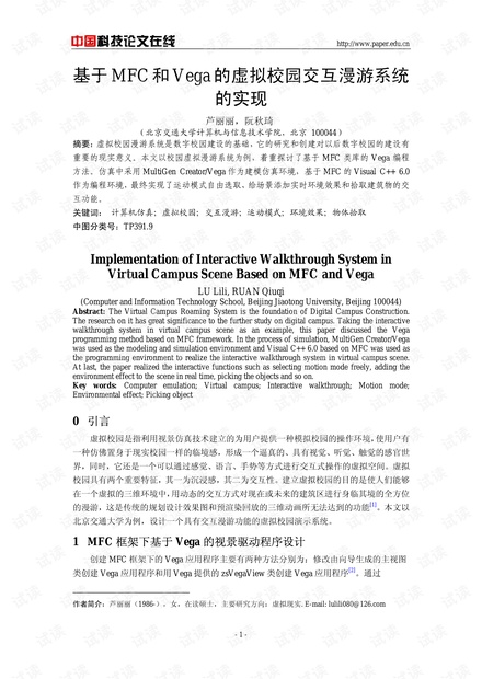 MFC与Vega结合实现虚拟校园交互漫游系统 - CSDN文库