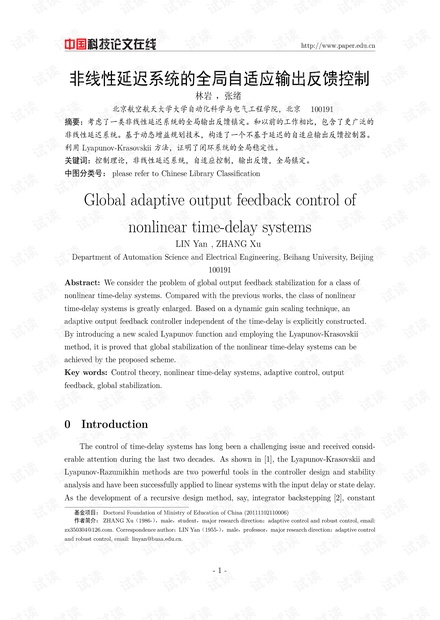 动态增益下非线性延迟系统全局自适应输出反馈控制 - CSDN文库