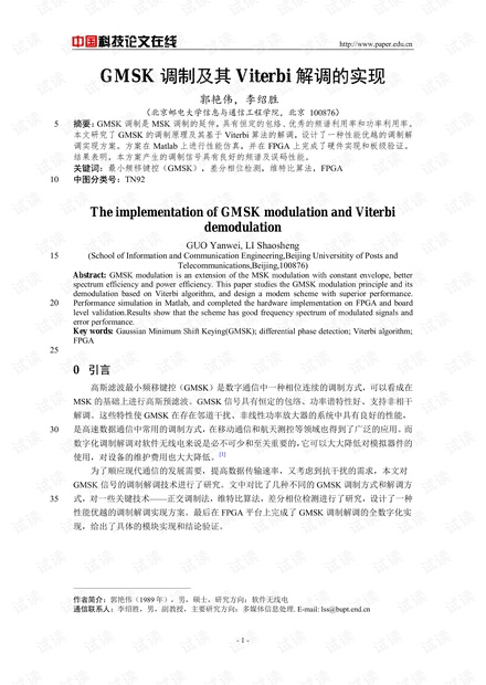 论文研究-GMSK调制及其Viterbi解调的实现.pdf资源-CSDN下载