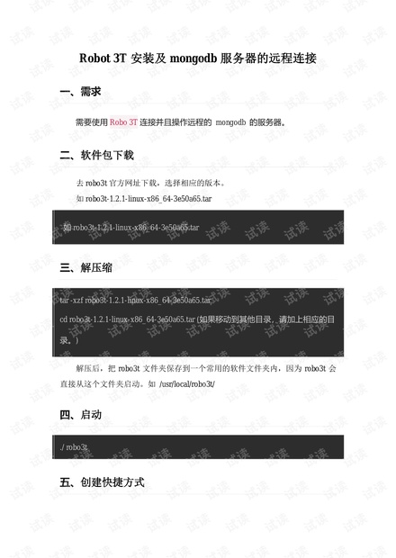 Robot3t连接远程mongodb数据库pdfrobo3t创建数据库资源 Csdn文库