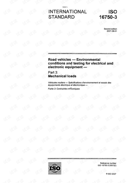 ISO16750-3.pdf_iso16750–3中文版下载资源-CSDN下载