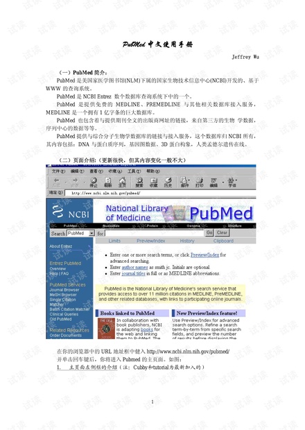 Pubmed使用简易教程资源 Csdn下载 