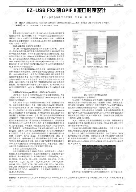 EZ-USB-FX3的GPIF-II接口时序设计.pdf_fx3gpif资源-CSDN下载