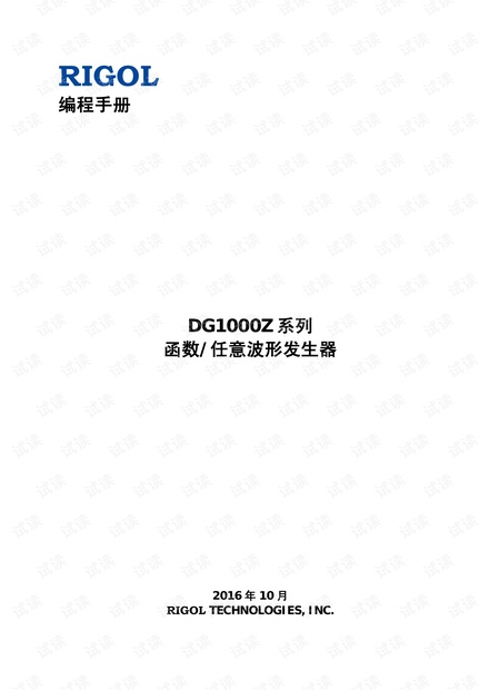 RIGOLDG1000Z系列信号发生器编程手册SCPI_dg1000资源-CSDN下载