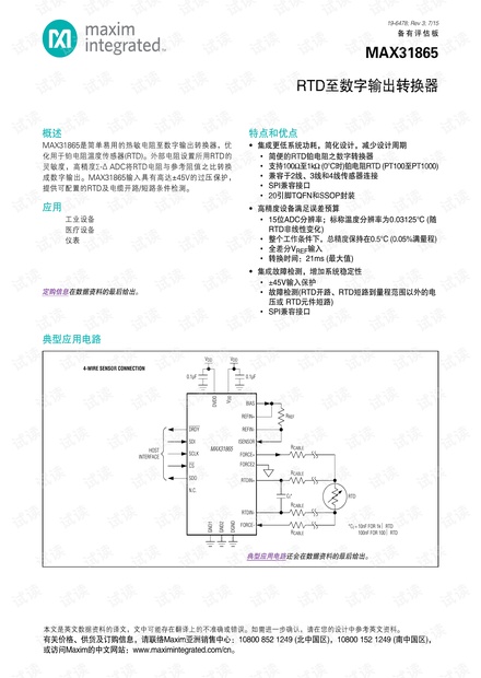 MAX31865_cn.pdf_max31865中文手册,max31865中文数据手册资源-CSDN下载