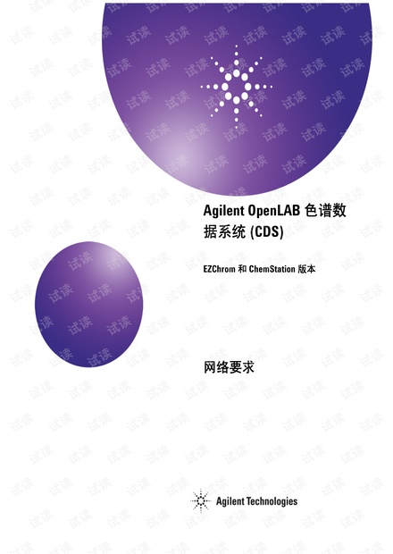 OpenLAB色谱数据系统(CDS)EZChrom和ChemStation版本网络要求.pdf资源-CSDN下载