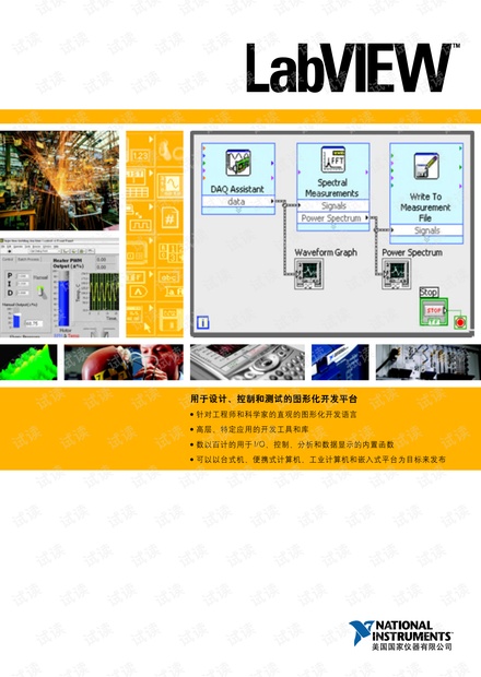 LabVIEW图形化开发平台：设计、控制与测试解决方案 - CSDN文库