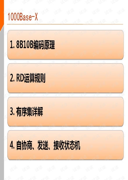 QSGMII协议详解.pdf_qsgmii和sgmii的区别,qsgmii资源-CSDN下载