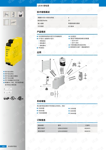 SICKUE48安全继电器产品手册.pdf_sick安全继电器说明书,sick安全继电器ue48怎么接线资源-CSDN下载