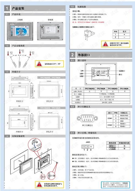 昆仑通态（MCGS）TPC7062KS/K_硬件使用手册.pdf_tpc7062kx触摸屏说明书资源-CSDN下载