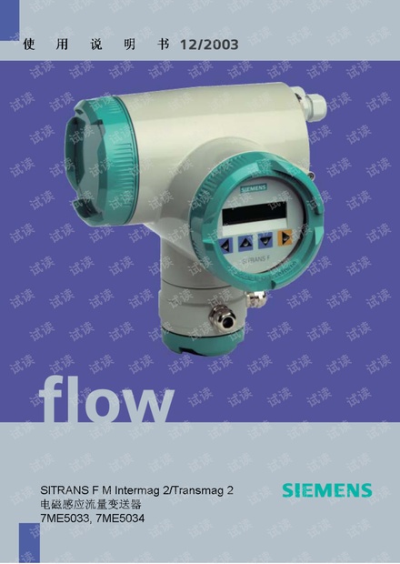 西门子SITRANS FM Transmag2电磁流量计使用手册 - CSDN文库