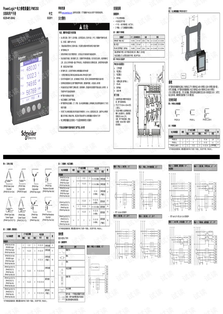 施耐德PowerLogic电力参数测量仪PM5350安装和用户手册.pdf_pm5350中文版使用说明资源-CSDN下载