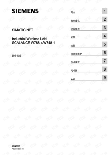 SIMATICNET:IndustrialWirelessLANSCALANCEW788-x/W748-1[手册].pdf资源-CSDN下载