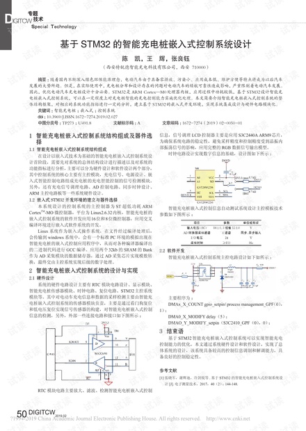 基于stm32的智能充电桩嵌入式控制系统设计pdf基于stm32的电动自行车控制电路ad图资源 Csdn文库 资源 Csdn文库