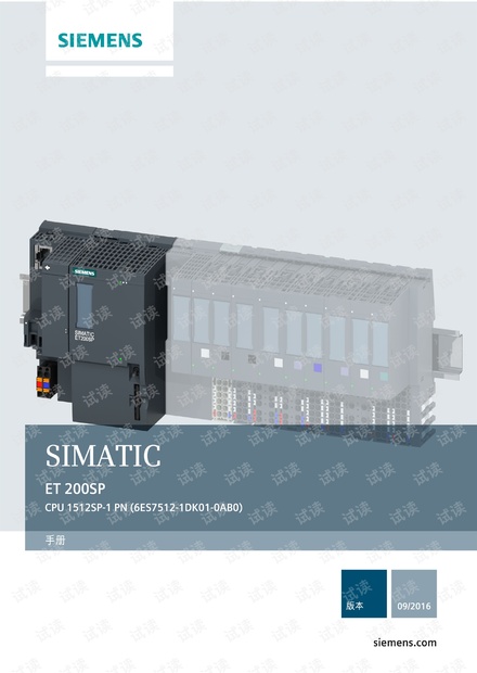 SIMATIC ET 200SP CPU 1512SP-1 PN 设备手册 - CSDN文库
