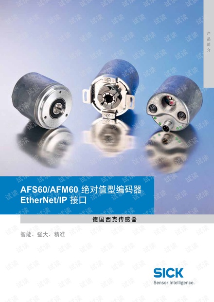 西克AFS60/AFM60编码器选型手册.pdf资源-CSDN下载