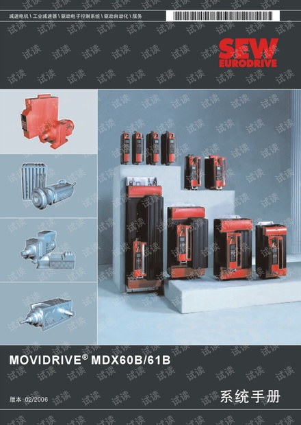 MOVIDRIVE_MDX61B_系统手册.pdf资源-CSDN下载