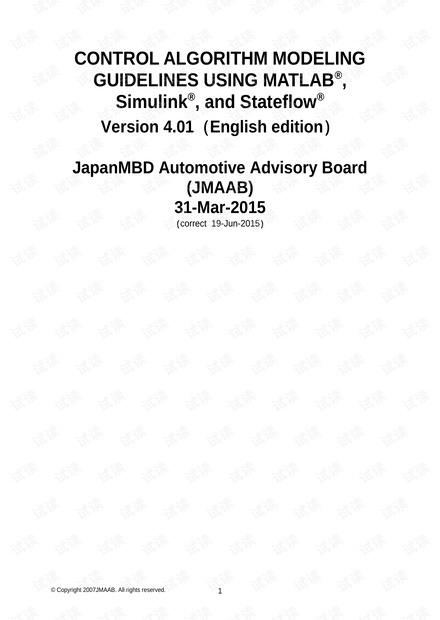 基于Matlab/Simulink的汽车电子算法模型设计规范指南 - CSDN文库