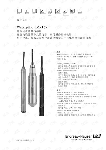 E+H FMX167静压液位计：高精度陶瓷传感器与全面应用解决方案 - CSDN文库