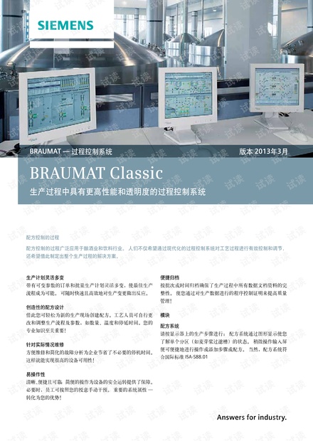 西门子BRAUMAT-过程控制系统.pdf_braumat系统资源-CSDN下载