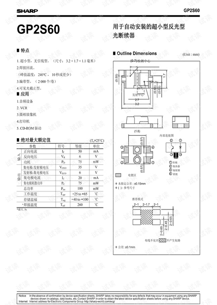 GP2S60中文版说明书.pdf资源-CSDN下载