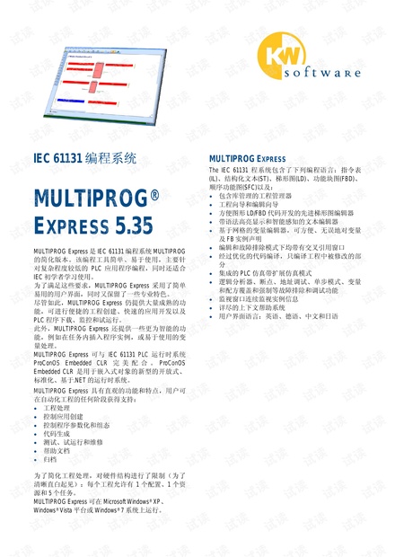 MultiProg5.35Express编程系统简介.pdf_multiprog编程软件下载资源-CSDN下载