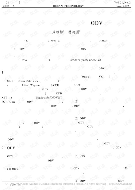 海洋数据视图应用软件_ODV.pdf_odv软件资源-CSDN下载