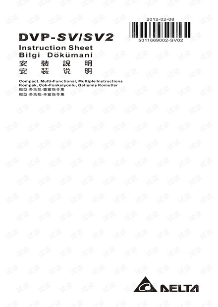 台达DVP-SV/SV2 PLC安装与扩展指南 - CSDN文库