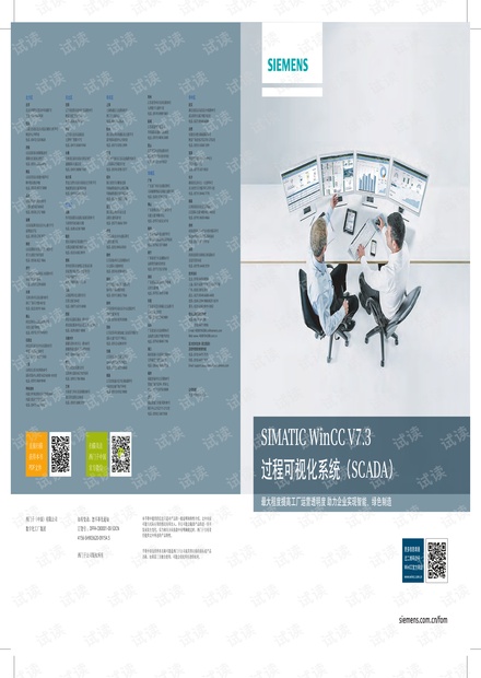 西门子SIMATIC WinCC V7.3 SCADA系统详解：提升工厂透明度与智能化 - CSDN文库