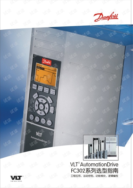 丹佛斯VLTFC302选型指南.pdf资源-CSDN下载