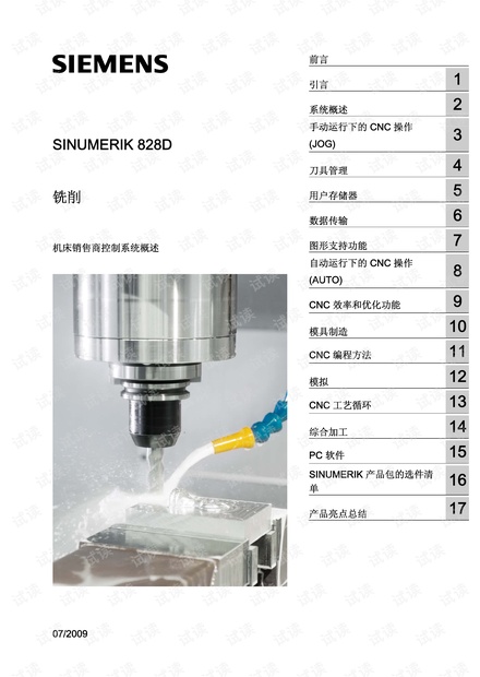 SINUMERIK 828D铣削控制系统手册 - CSDN文库