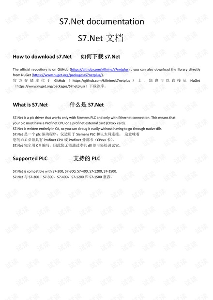 S7.NET中文说明书.pdf_s7netplus说明文档,s7net中文说明书资源-CSDN下载