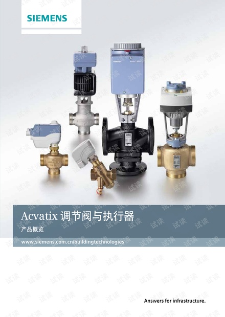 西门子Acvatix阀和执行器产品概述.pdf资源-CSDN下载