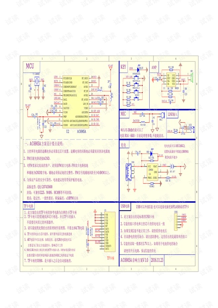 AC6905A标准原理图.pdf_69D4芯片的升级卡那里找资源-CSDN下载