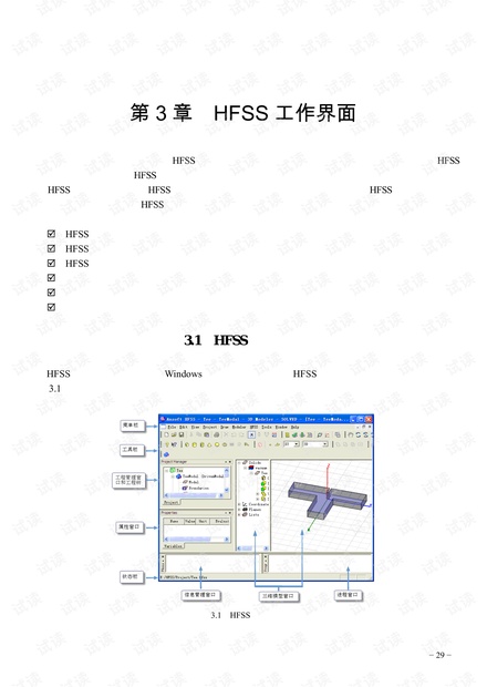 HFSS软件入门教程：工作界面详解 - CSDN文库