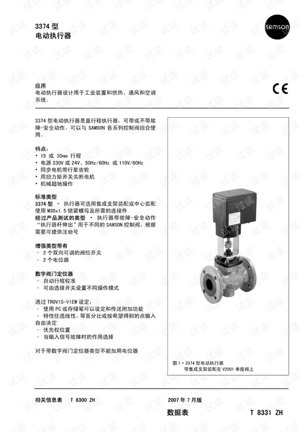 萨姆森SAMSON3374型电动执行器说明书.pdf资源-CSDN下载