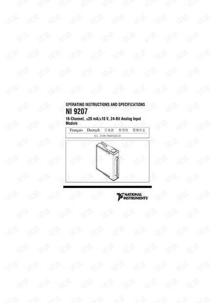 聚星仪器NI9207使用说明和产品规范（英文）.pdf资源-CSDN下载