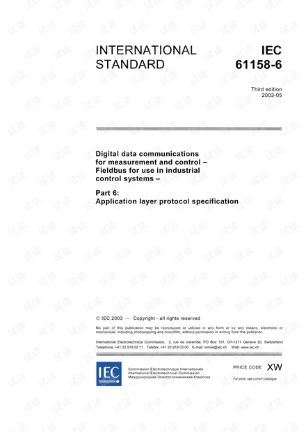 IEC61158-6工业控制总线标准.pdf_IEC61158资源-CSDN下载
