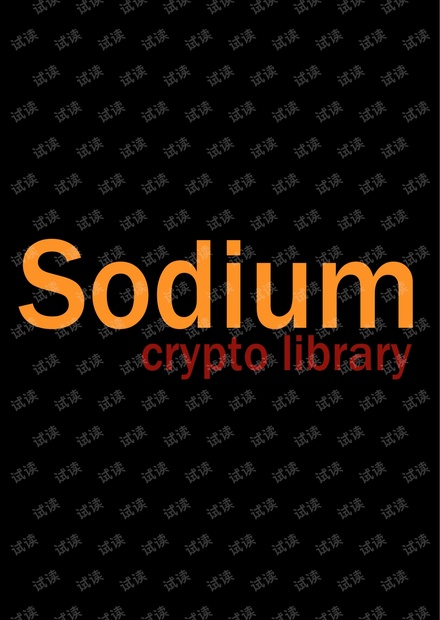 libsodium密码库英文原版文档：安全加密与公钥密码学 - CSDN文库