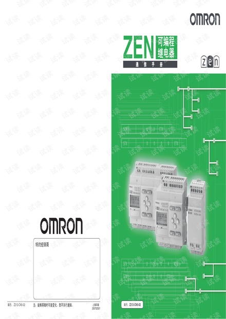 欧姆龙ZEN可编程继电器通信功能详解 - CSDN文库