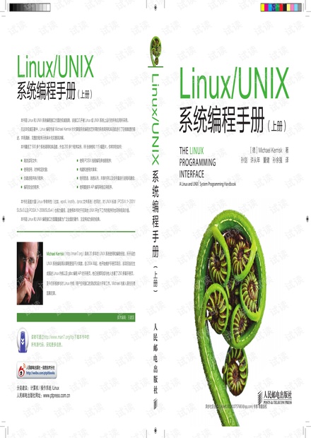 Linux Unix系统编程手册pdflinuxunix系统编程手册pdflinuxunix系统编程手册pdf资源 Csdn文库 资源 Csdn文库