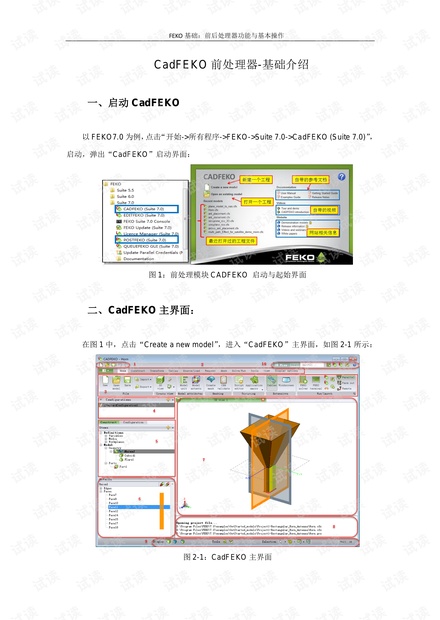 FEKO基础CadFEKO功能与界面操作.pdf资源-CSDN下载