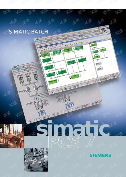SIEMENSSIMATICBATCH详细介绍（中文版）.pdf_西门子batch软件资源-CSDN下载